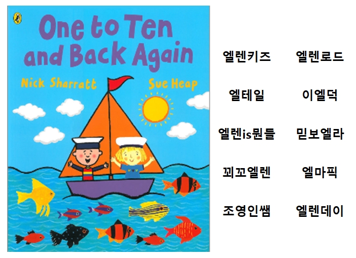 영어 동화책 해석 픽토리 One to ten and back again : 네이버 블로그