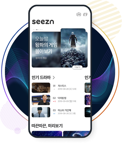 KT 올레TV 모바일-> "Seezn(시즌)" 월 사용료, 시즌 서비스 종류보기 : 네이버 블로그