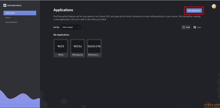 [Python] Discord 봇 만들기 - 시작 : 네이버 블로그