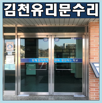 김천 유리문 , 세이프도어, 강화도어 k-8300 플로어힌지 교체 수리 : 네이버 블로그