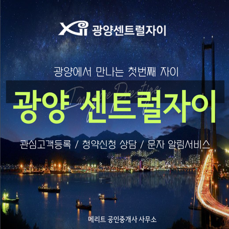 광양센트럴자이성황동성황도이지구분양가청약일정모델하우스위치 문자알림서비스 네이버 블로그