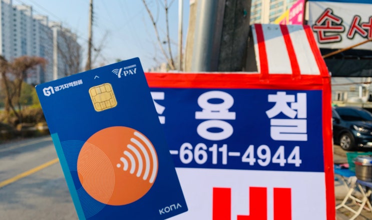죽전동세차장 주용철세차장 경기지역화폐카드로 결제가능합니다 네이버 블로그