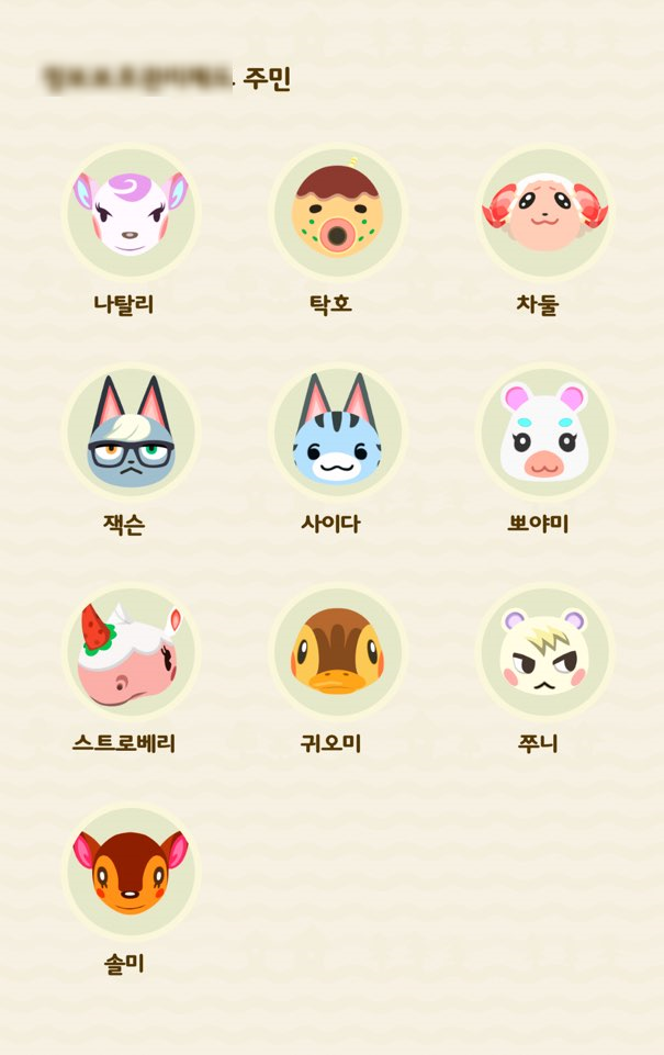 [동물의 숲/모동숲] 쭈니,잭슨, 사이다를 모두 얻었어요!, 위시 주민 100프로 데려오기 주민 노가다 하는 법, 이사보내기 ...