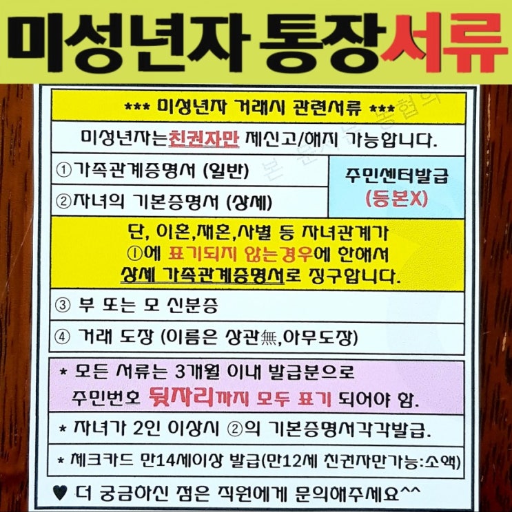 Kb국민은행 농협 신한은행 우리은행 미성년자 통장개설 만들기 초등학생 아이 주식 계좌 발급시 필요한 서류 네이버 블로그