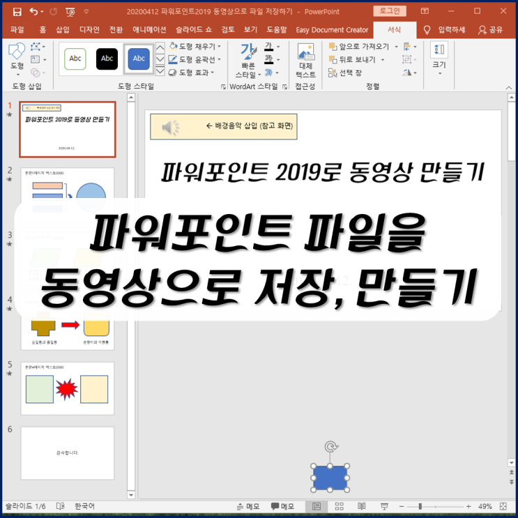 파워포인트 동영상 만들기 다른 이름으로 저장 내보내기 기능 활용 네이버 블로그