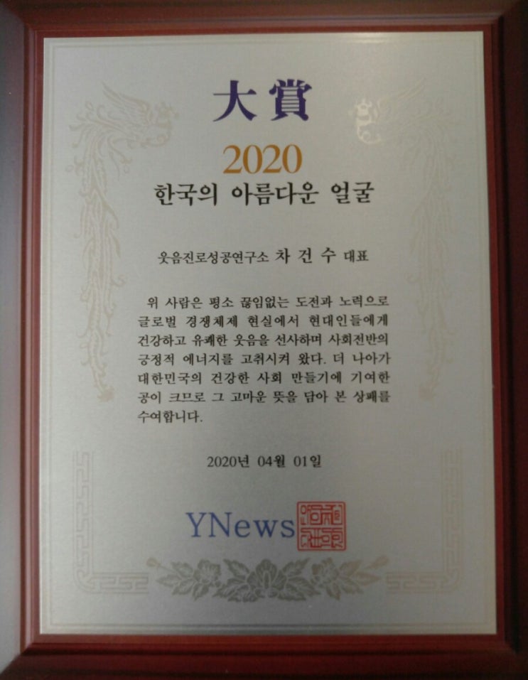 2020 한국의 아름다운 얼굴 경상대학교평생교육원 웃음인문학 모집진주교육대학교평생교육원 실버재활웃음코칭상담사치매예방