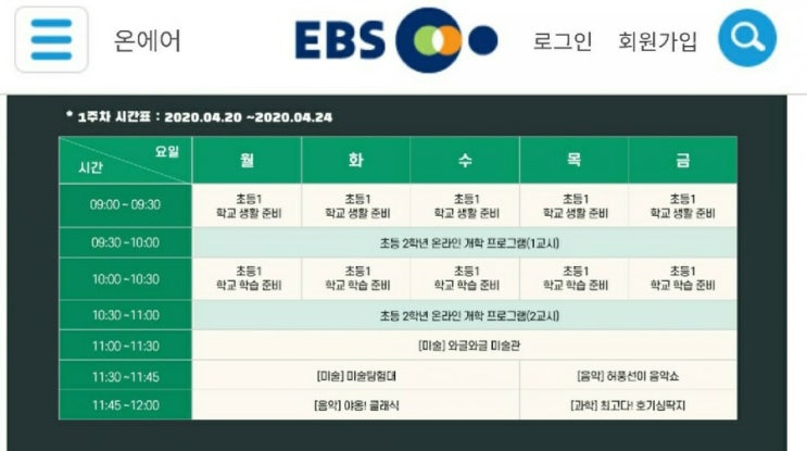 초등학교 1학년 온라인 수업 ; EBS 2TV, EBS 플러스2 : 네이버 블로그
