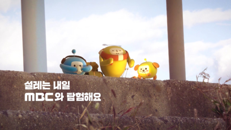 2020 MBC 예능PD 경력사원 공개채용 : 네이버 블로그