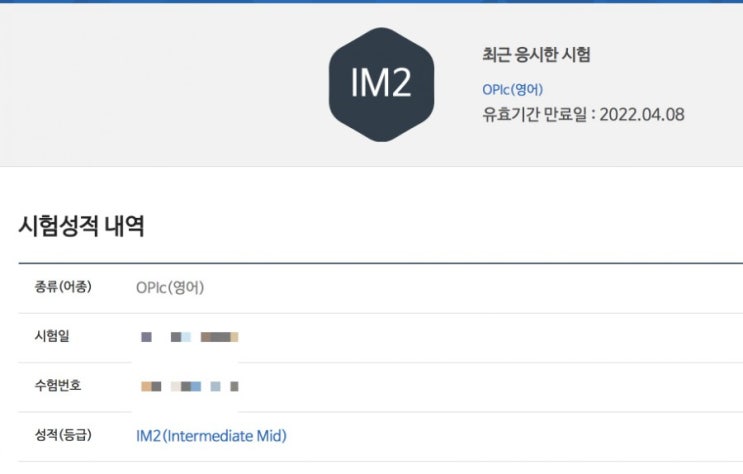 OPIC IM2 재시험 꿀팁🖤4월 13일 역삼오픽교육센터 : 네이버 블로그