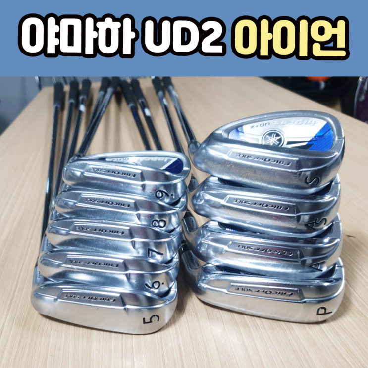 중고 아이언세트 야마하 아이언 가성비굿 네이버 블로그