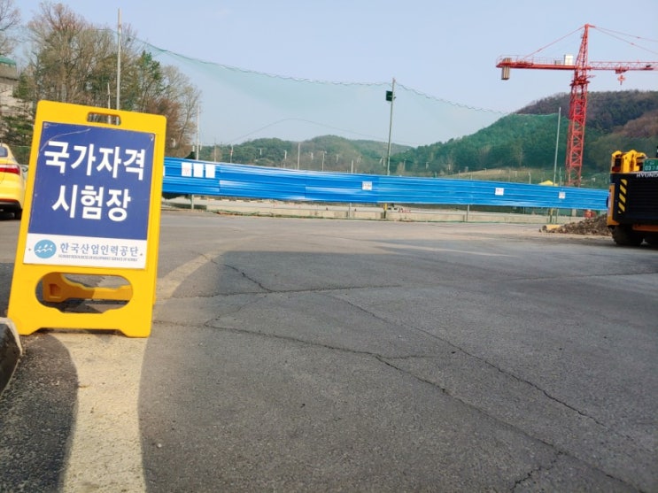 지게차운전기능사 실기 후기북부신진중장비학원 네이버 블로그