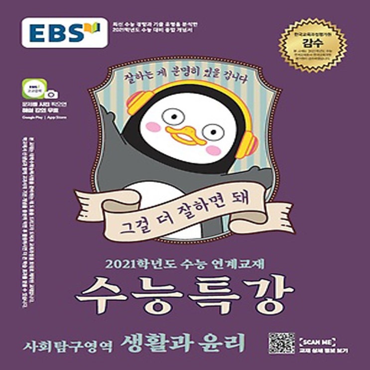{특별할인 베스트6} 2021수능특강 - 2021 EBS 수능특강 사회탐구영역 (With ‘n번방발언논란’김유빈 소식) : 네이버 블로그