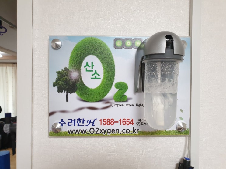 가정용산소발생기 경기도 고양시 일산동구 중산로101 하늘마을1단지 102동 설치완료 수려한h 주옥서스 네이버 블로그