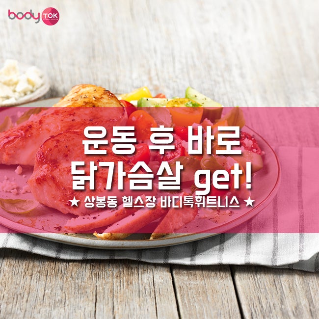 중랑구헬스장 상봉동 헬스장 상봉동 Pt 바디톡휘트니스 닭가슴살 냉장고 입고 소식 네이버 블로그
