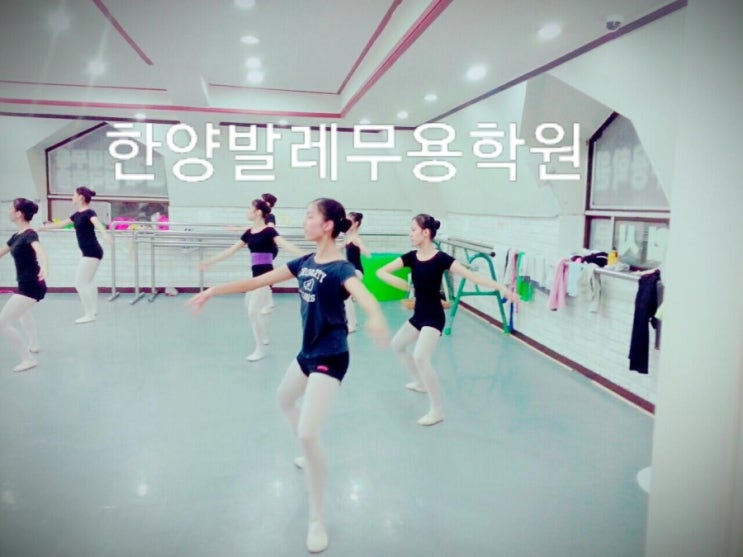 대전발레전공학원 대전발레학원 한양발레무용학원 네이버 블로그