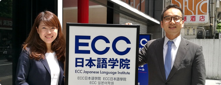 신주쿠ECC일본어학원의 다국적 교류, 진학, 취업 서포트 안내~~ : 네이버 블로그