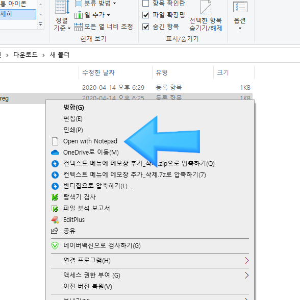 윈도우10 마우스 우클릭 컨텍스트 메뉴 메모장 추가하기 Notepad 네이버 블로그