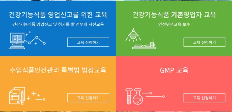 건강기능식품 교육 건강기능식품 영업신고증 건강기능식품교육센터 네이버 블로그