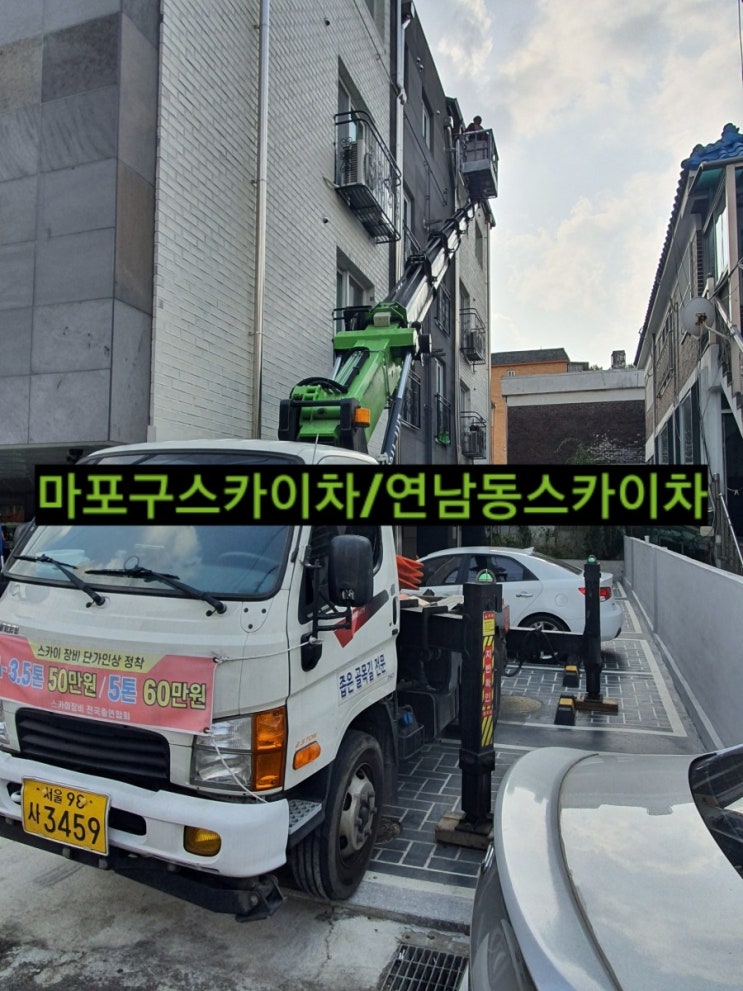 마포구스카이차연남동스카이차 빌라 빗물받이통물홈통 설치작업 연두스카이차 네이버 블로그