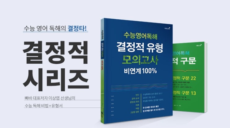 답지 해설지 이투스 수능영어독해 결정적 유형 모의고사 비연계 100 네이버 블로그