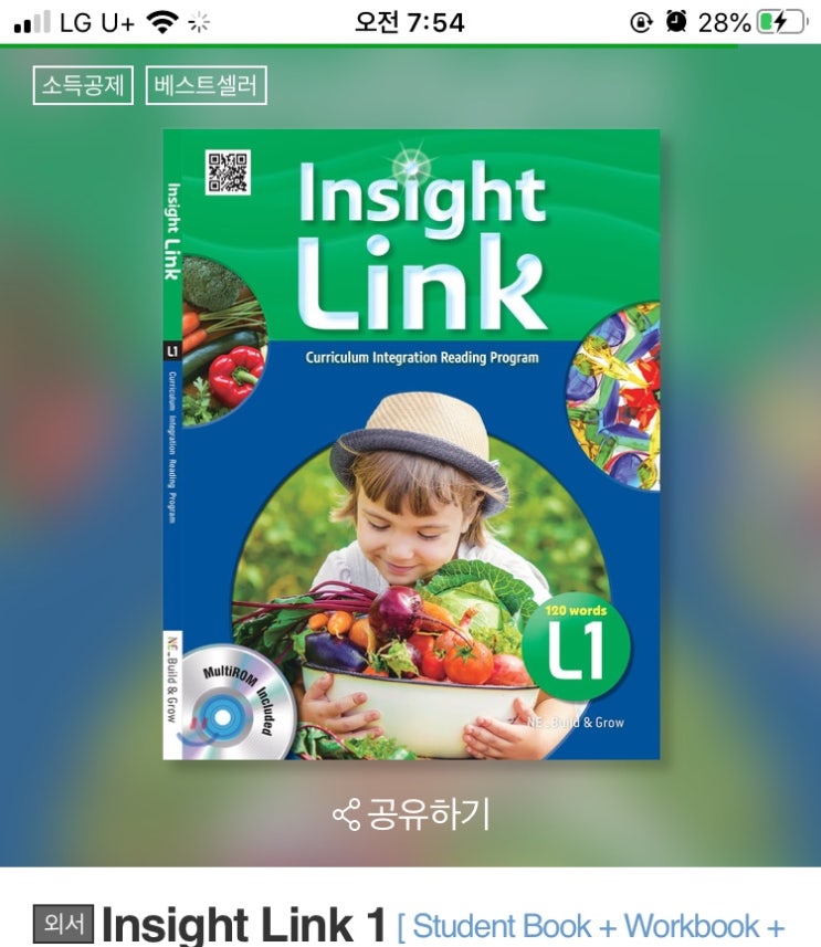 능률출판사 Insight Link L1~L6 series. : 네이버 블로그