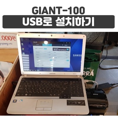 [영수증프린터] GIANT-100 USB로 설치 및 배달의민족 설정하기 : 네이버 블로그