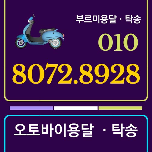 부산오토바이탁송 오토바이용달 리프트화물 리프트용달 바이크스쿠터탁송 긴급견인 네이버 블로그