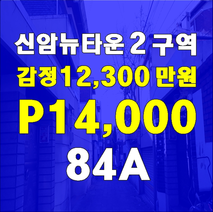[매매완료][신암동 재개발]신암뉴타운2구역 화성파크드림 입주권84A,매매26,300만원 : 네이버 블로그