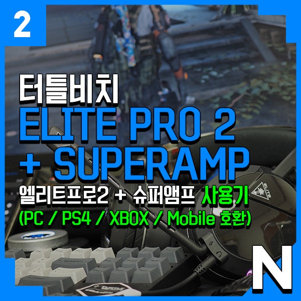 (2) 멀티플랫폼 게임 헤드셋 터틀비치 Elite Pro 2 + SuperAmp 리뷰 (컴퓨터, 플스, 엑스박스, 스위치 ...