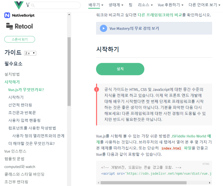 [Vue.js] Vue.js 가이드, 학습 사이트 : 네이버 블로그