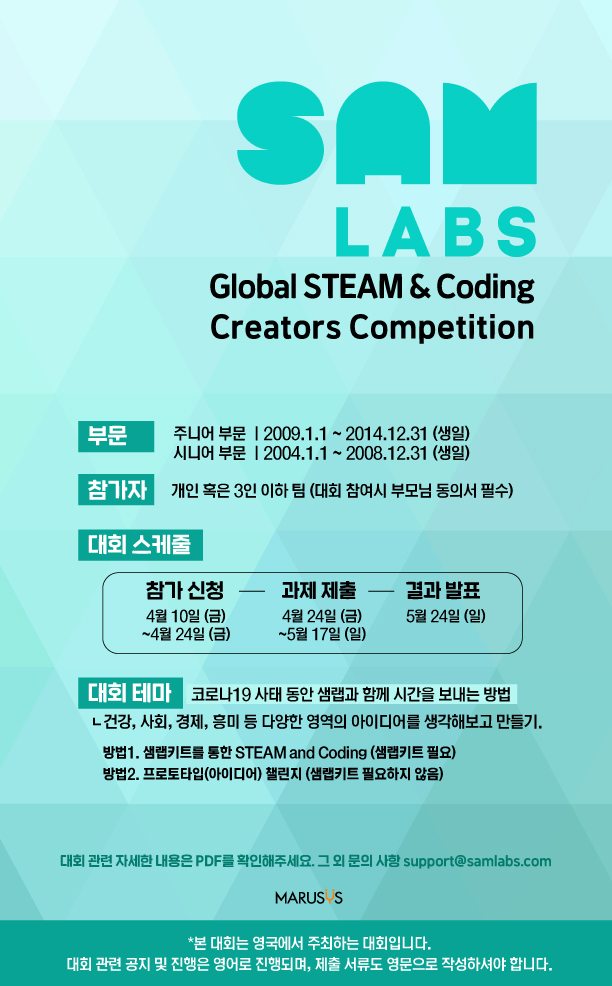 온라인 글로벌 코딩 대회 SAM Labs Global STEAM & Coding Creators Competition 소개합니다 ...