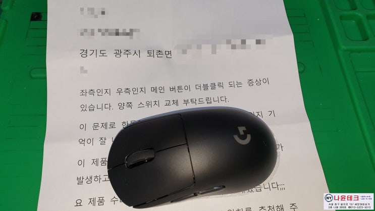 로지텍 지프로 무선 G Pro Wireless 좌측 우측 더블클릭 증상개선 작업 서울로지텍마우스 수리전문센터 나윤테크입니다