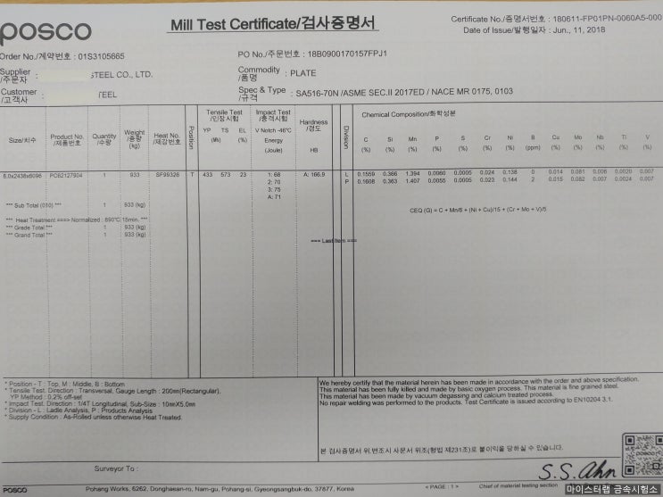 밀시트 (mill sheet , 검사증명서) 완전정복 : 네이버 블로그