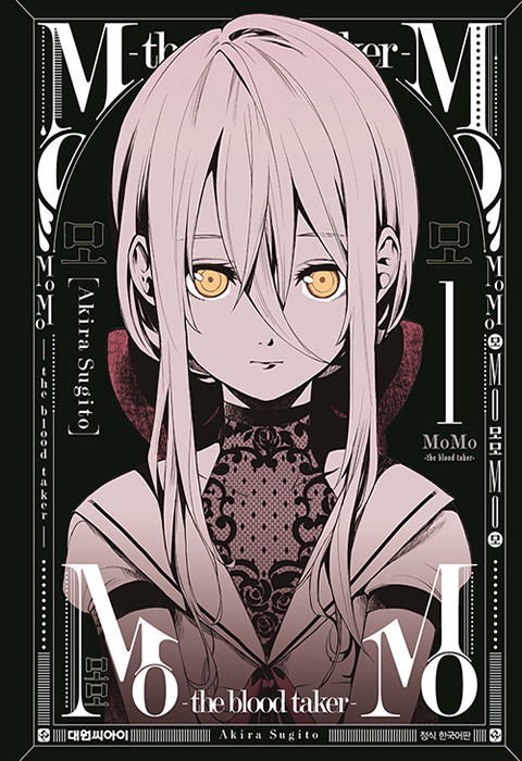 그 '피'가 남자의 인생을 뒤흔든다! 뱀파이어 액션 호러 스릴러! 《모모 더 블러드 테이커》 : 네이버 블로그