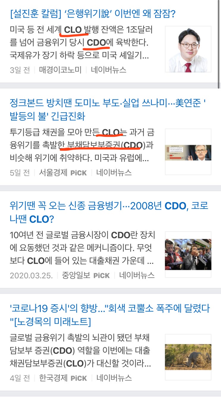 [경제금융상식] CDO CLO CBO 용어정리. 비과세 종합저축 : 네이버 블로그