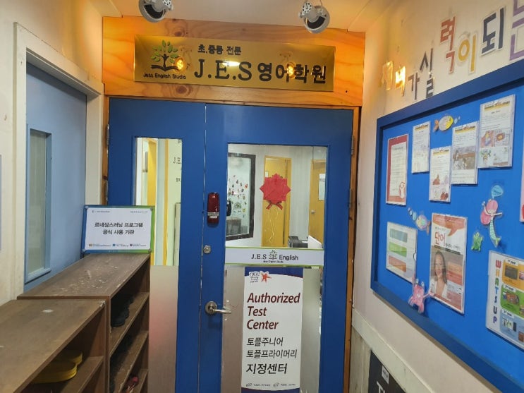 방이동 영어학원 소수 그룹수업 밀착관리 제스jes 영어학원 네이버 블로그