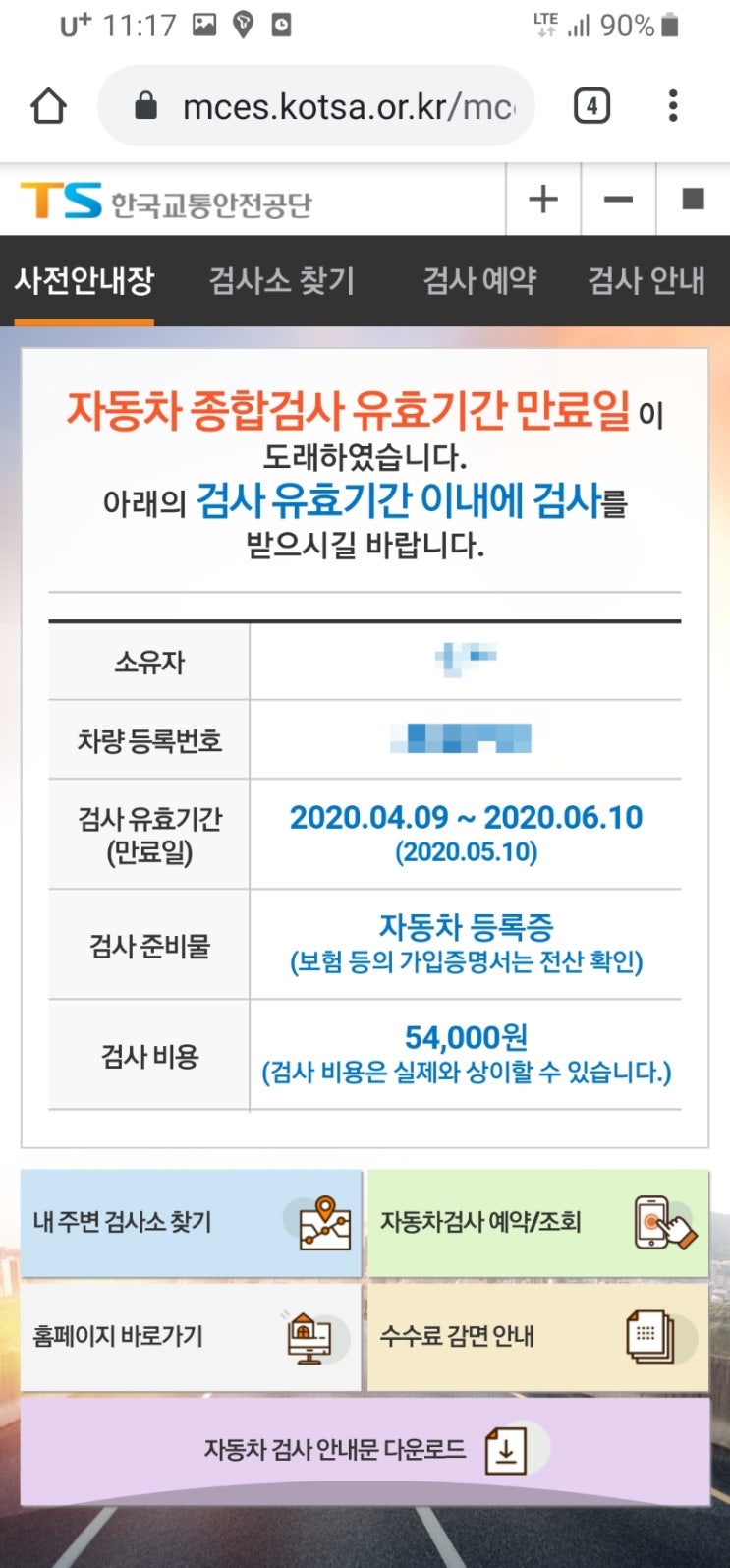 SM5 L43 종합검사(등록후 10년) : 네이버 블로그