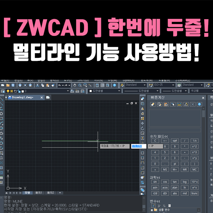 [ZWCAD] ZW캐드 멀티라인 기능 사용방법! : 네이버 블로그