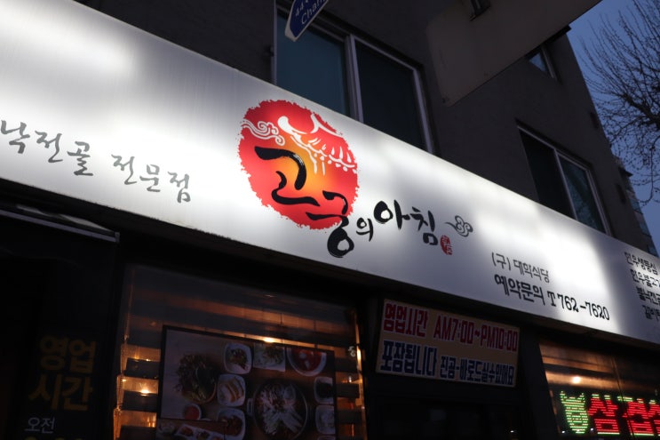 종로3가역 고궁의 아침 후기 창경궁 맛집 추천 종로 가족모임 네이버 블로그