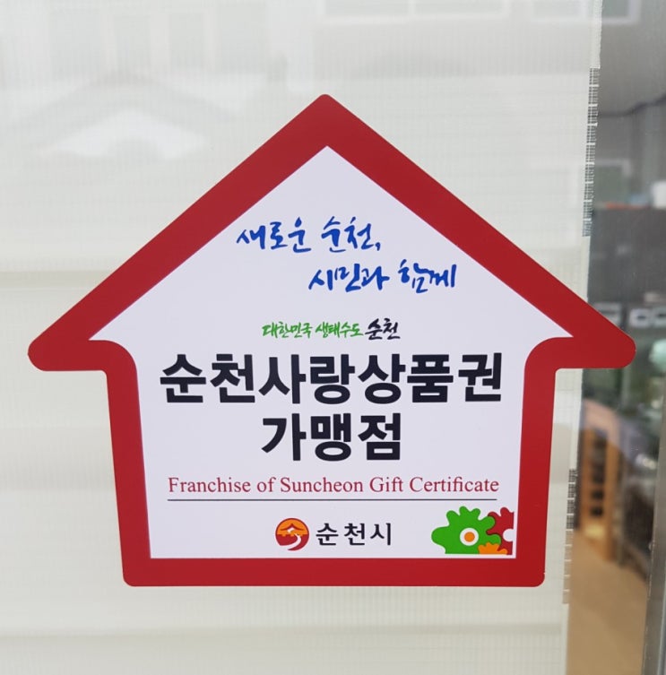 스윗롤리 수제케이크전문점 순천사랑상품권 가맹점 입니다 아동돌봄쿠폰 아동돌봄포인트 사용가능해요 네이버 블로그