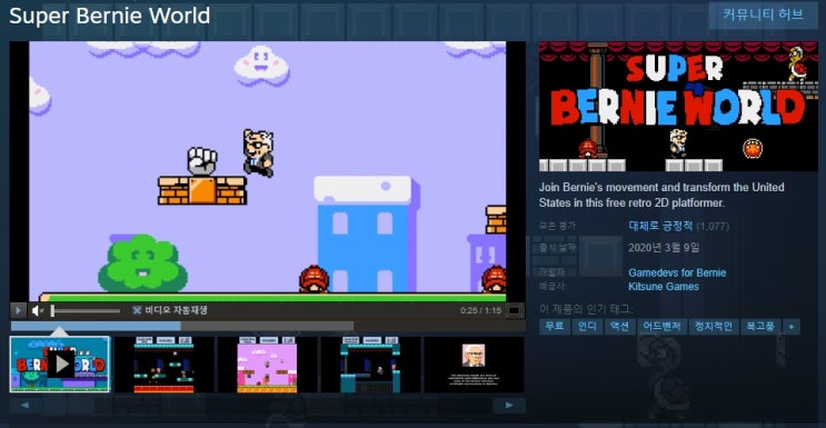 병맛 인디게임:Super Bernie World : 네이버 블로그