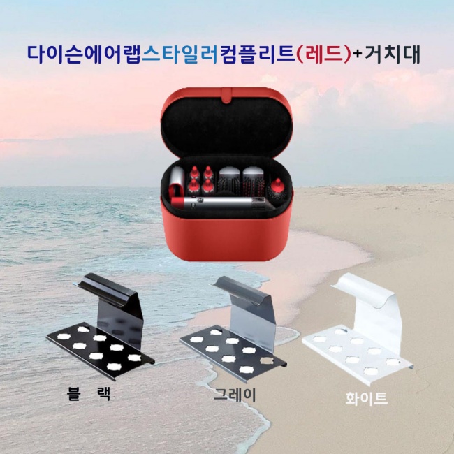 강추 다이슨 에어랩 스타일러 컴플리트레드거치대 최신형 고데기 다이슨 에어랩 스타일러 컴플리트 가격은 네이버 블로그