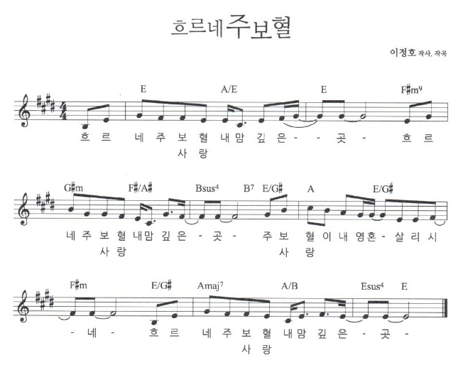 주일예배콘티 E코드 찬양｜하나님께서 당신을 통해｜주와 같이 길 가는 것｜흐르네 주 보혈｜나의 모습 나의 소유 네이버 블로그