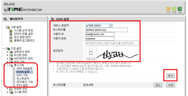 IPTIME 공유기 DDNS 그리고 포트포워딩 : 네이버 블로그