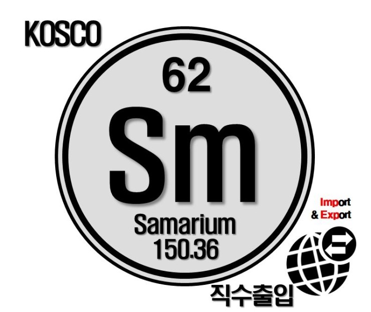 [사마륨 > Samarium] 사마륨 직수입 > Sm > 산화 사마륨 > 사마륨 금속 > 사마륨 화합물 : 네이버 블로그