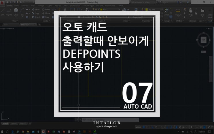 [Auto Cad] 오토 캐드 출력할때 안보이게 - DEFPOINTS Layer 사용하기 : 네이버 블로그