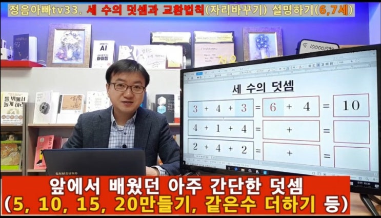 33세 수의 덧셈과 자리 바꾸기 설명하기678세 네이버 블로그