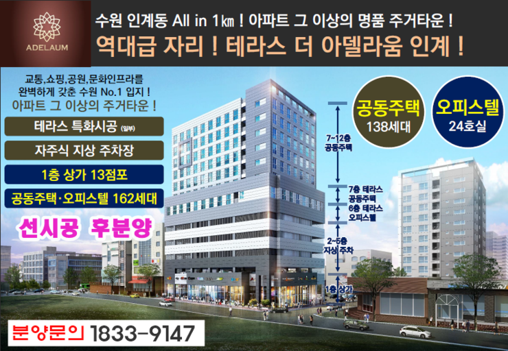 수원 인계 테라스 더 아델라움 9월준공 선착순 분양중 네이버 블로그