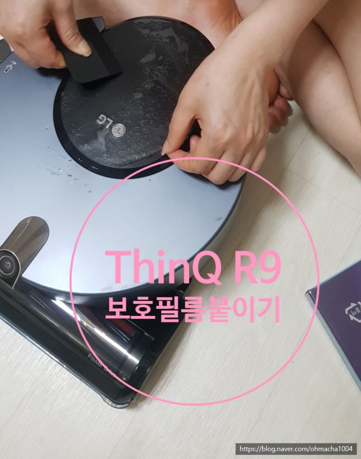 로봇청소기보호필름 Lg코드제로r9로봇청소기보호필름로봇청소기 기스방지 네이버 블로그