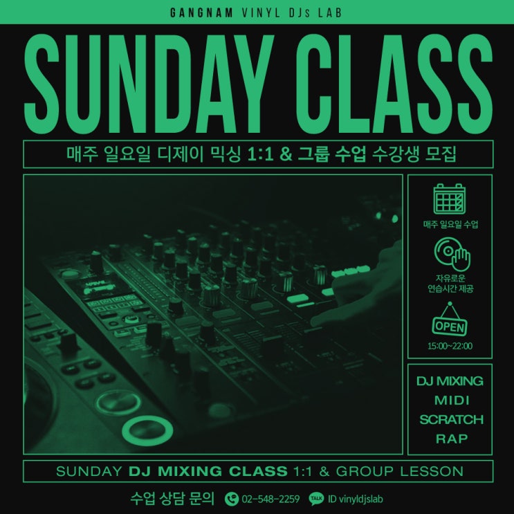 ( 강남 DJ 학원 ) 바이닐 디제이스랩 강남점 주말반 운영 안내 : 네이버 블로그